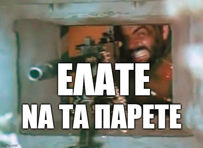 ΕΛΑΤΕ ΝΑ ΤΑ ΠΑΡΕΤΕ by ThiefElgin Sound Effect - Meme Button - Tuna
